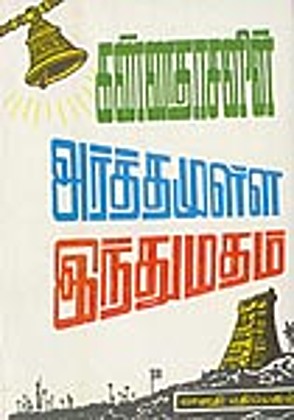 Arthamulla Hindu Matham | Series | LibraryThing