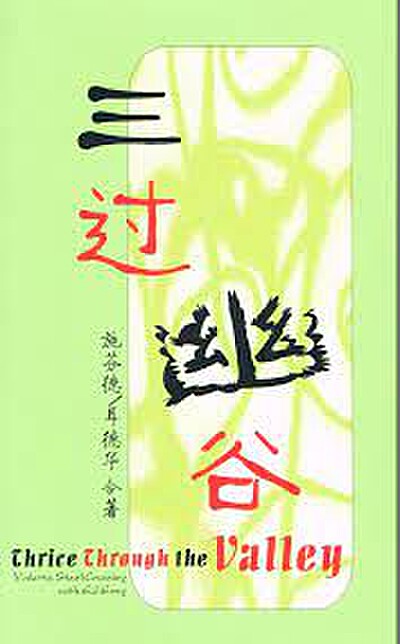三过幽谷 / Thrice Through the Valley | CCCC Library | TinyCat