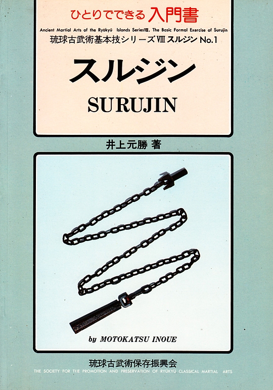 SURUJIN: Ancient Martial Arts of the RyuKyu Islands Series VII, the ...